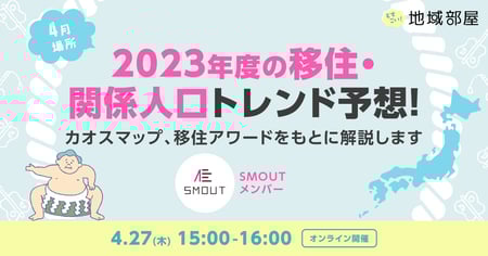 内閣府が運営するサイト「いいかも地方暮らし」にSMOUT宮本のインタビューが掲載されました
